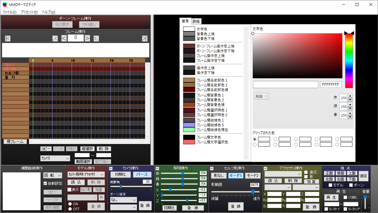 MMDテーマエディタ | CzPanel